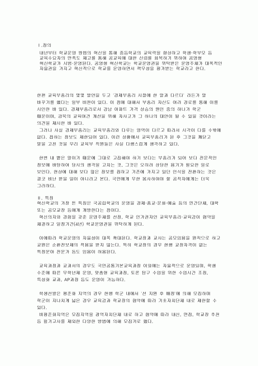 혁신학교 레포트 자료