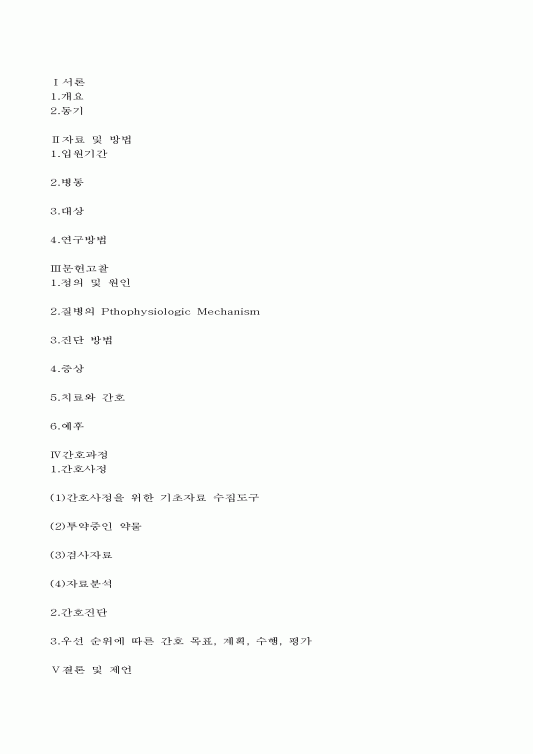 뇌출혈(ICH) 대상자에 대한 Case study