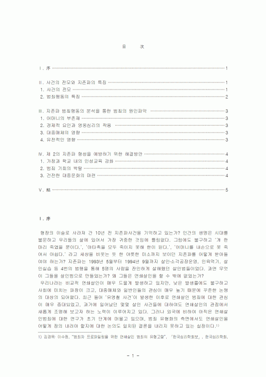 연쇄살인 지존파 사건