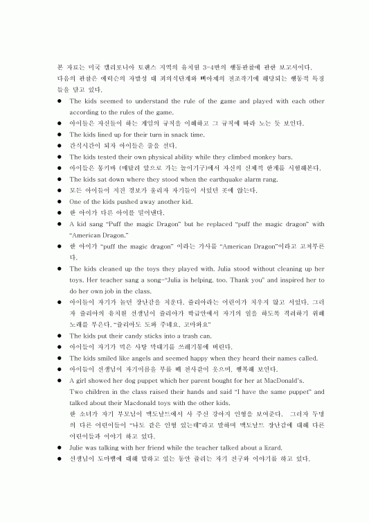 피아제의 레포트 자료