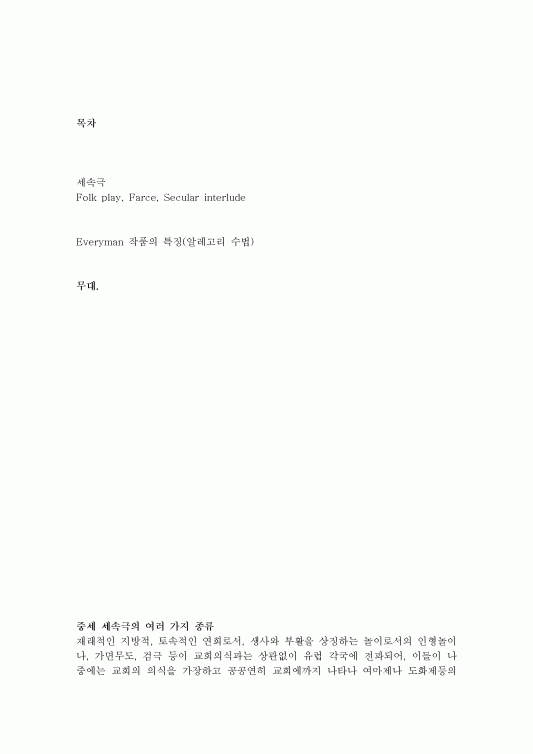 중세의 연극과 무대, 세속극,도덕극
