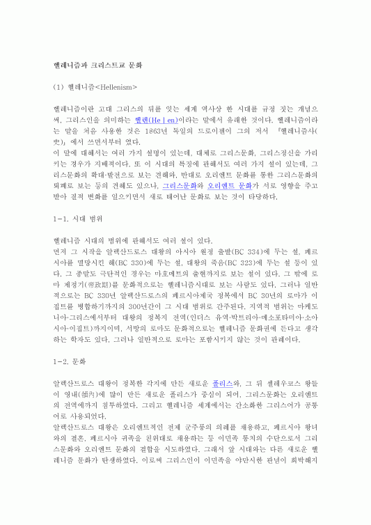 중세 연극의 모든것입니다. 헬레니즘과 헤브라이즘 도 있습니다.