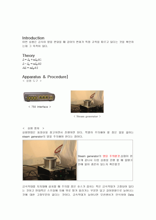 열역학실험의 예비,결과보고서