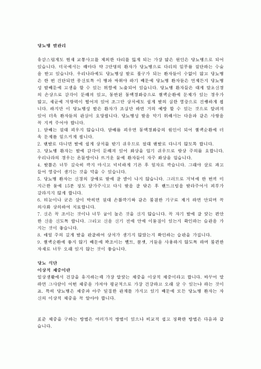 당뇨병환자의 발관리와 식이요법