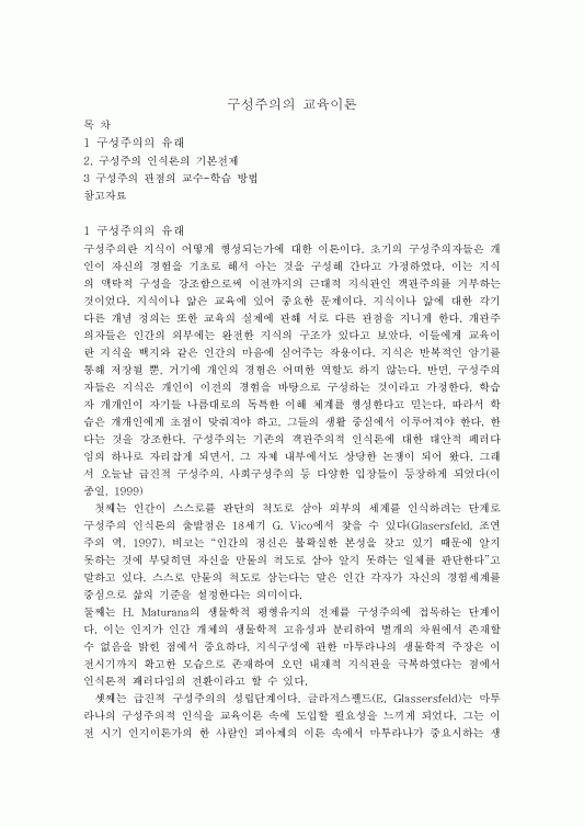 구성주의의 교육이론
