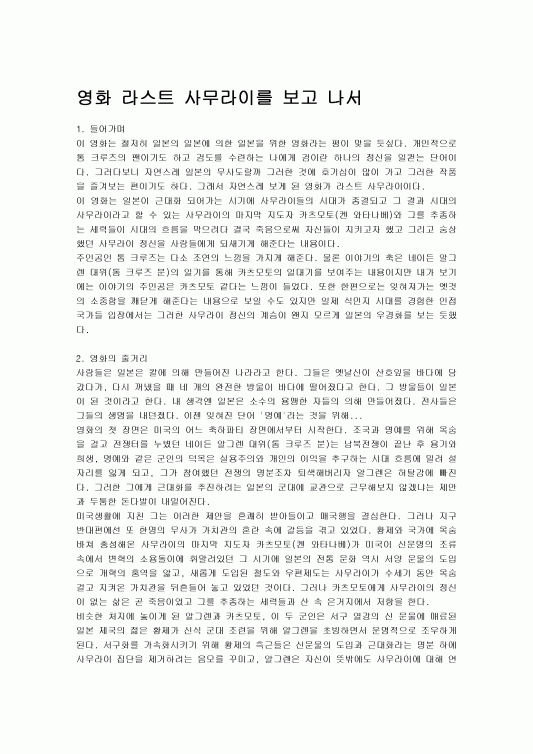 영화 라스트 사무라이를 보고 나서