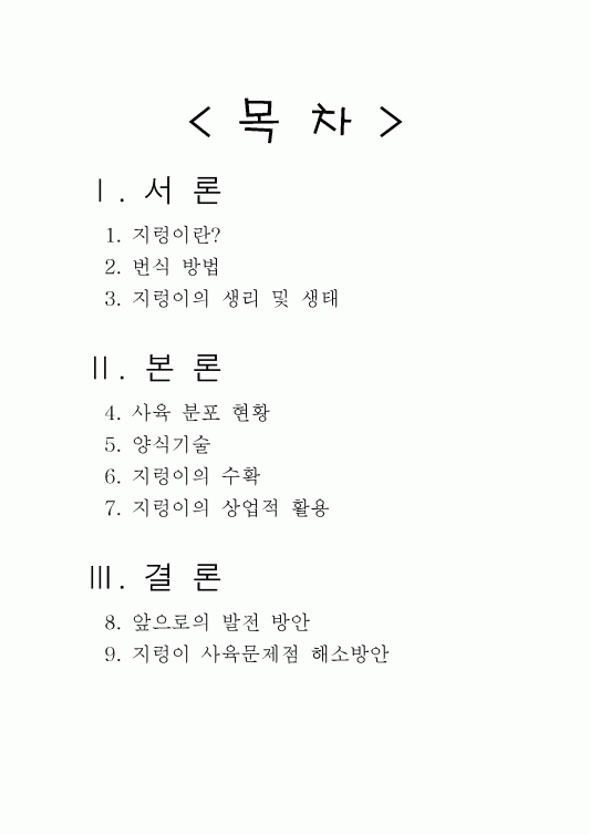 지렁이의 사육현황 및 발전방향