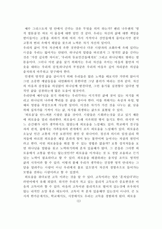 영적발돋음을 읽고