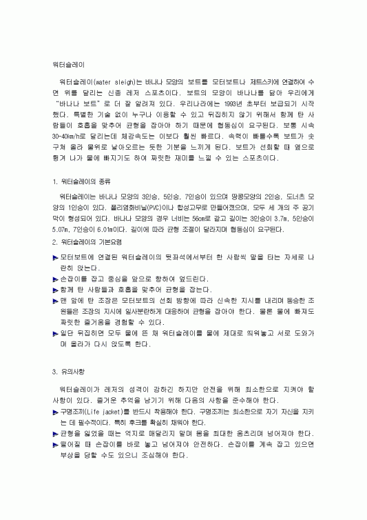 뉴스포츠 레포트 자료