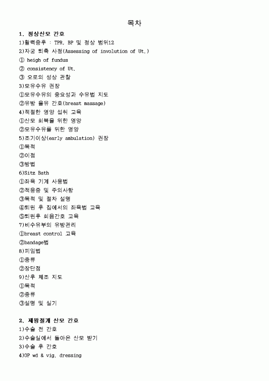 모성간호 레포트 자료