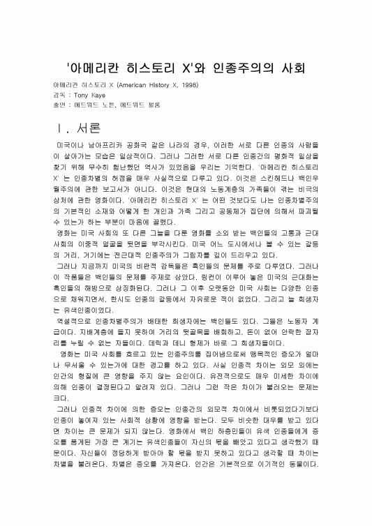 AMERICAN HISTORY X 감상문