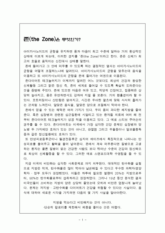 존(the Zone)은 무엇인가?