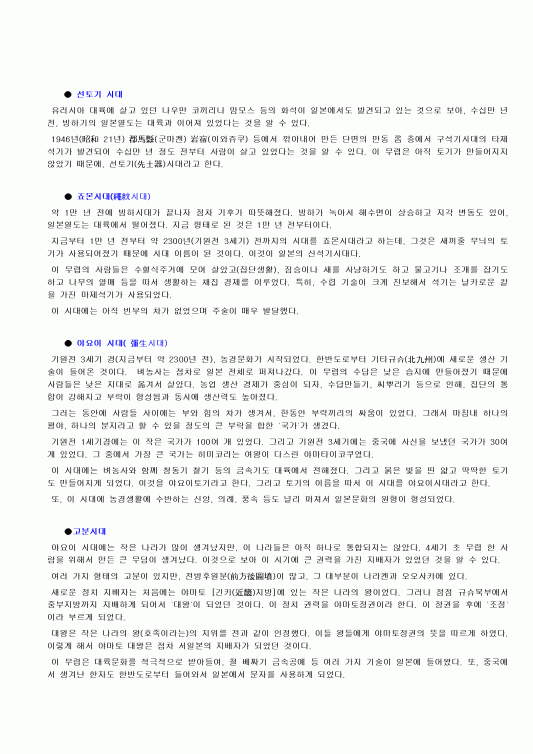[인문과학] 일본의 역사 [분석/조사]