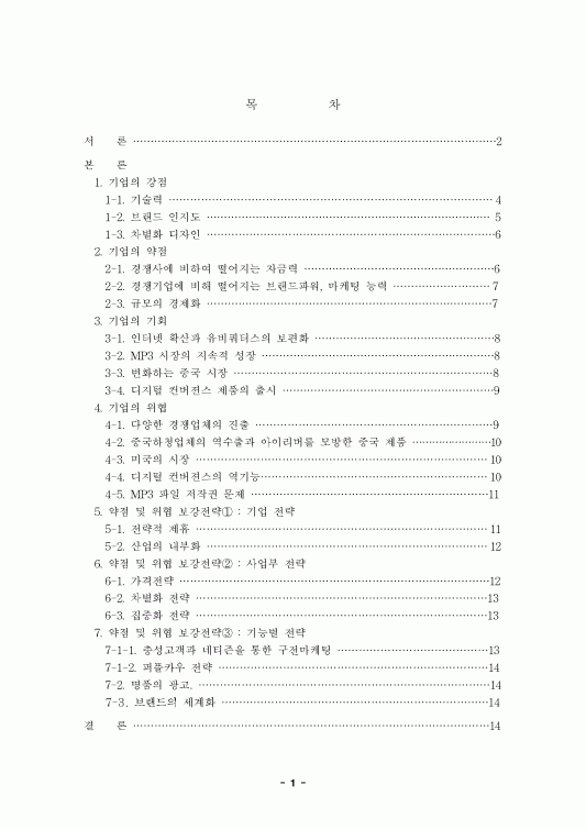 아이리버 레인콤  마케팅사례