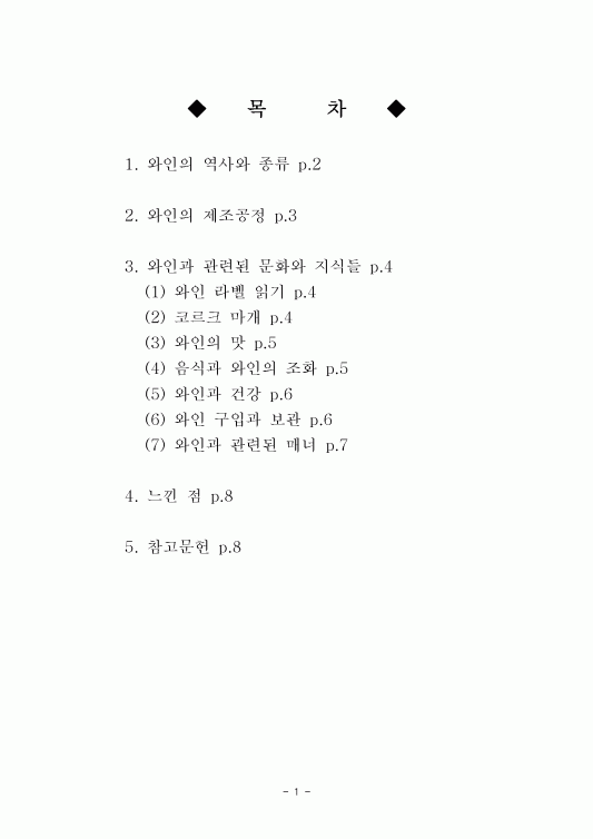 와인에 대한 상식