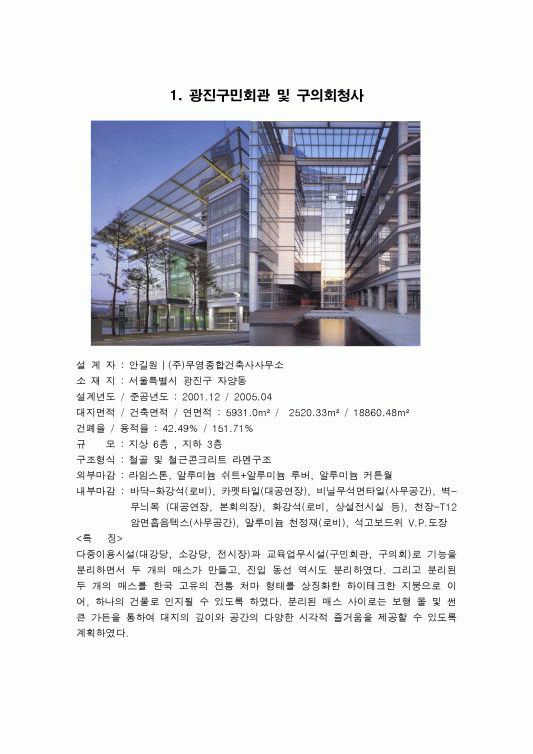 한국건축물 사례