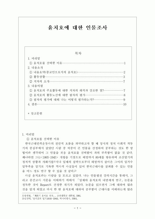 윤치호에 대한 인물조사