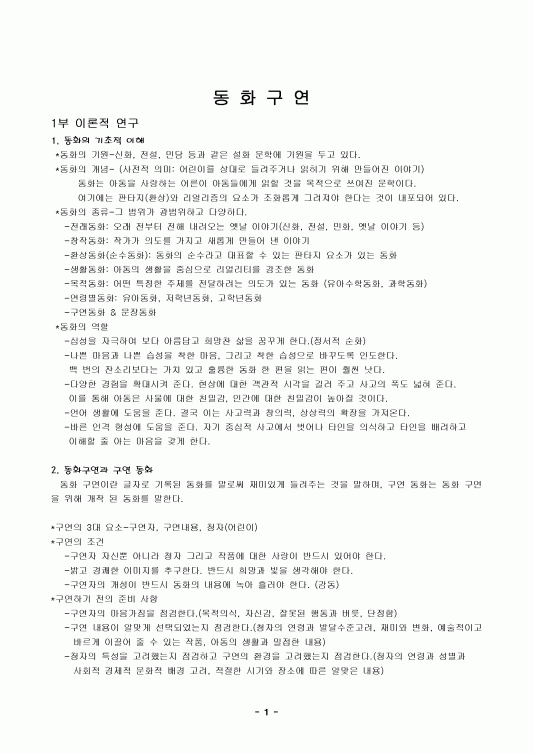 동화구연의 이론과 실제