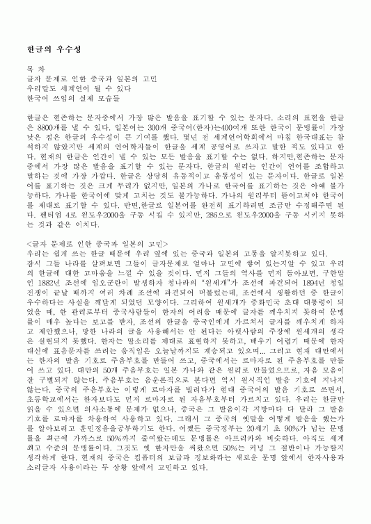 한글의 우수성에 대하여