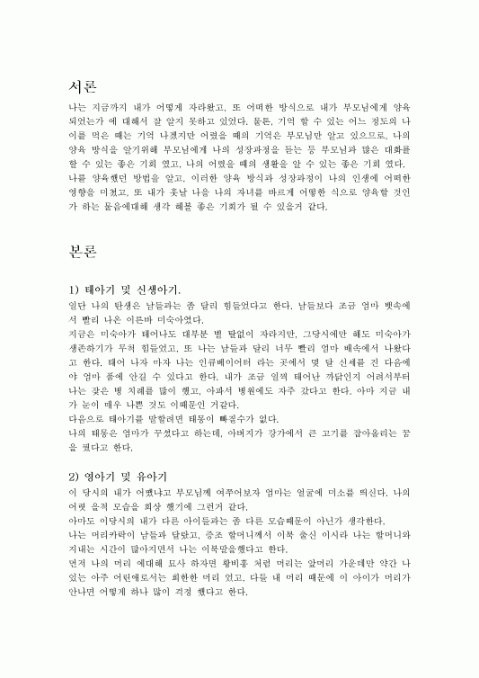 나의성장과정. 분류해서..태아기. 유아기, 청년기,