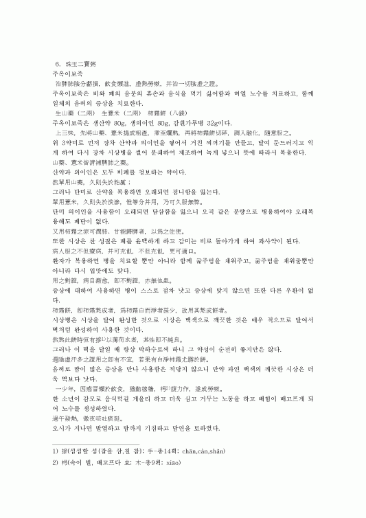 의학충중참서록 장석순 6珠玉二寶粥 7옥설탕 8수정도