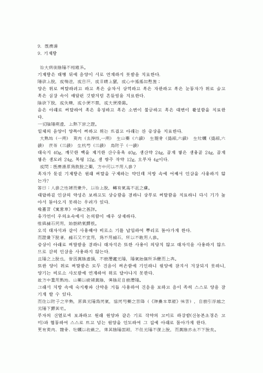 의학충중참서록 장석순 9旣濟湯 10내복탕