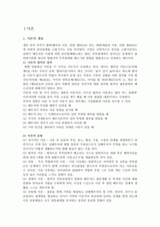 이혼과 이혼가족