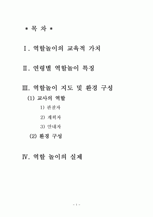 역할놀이의 교육적가치