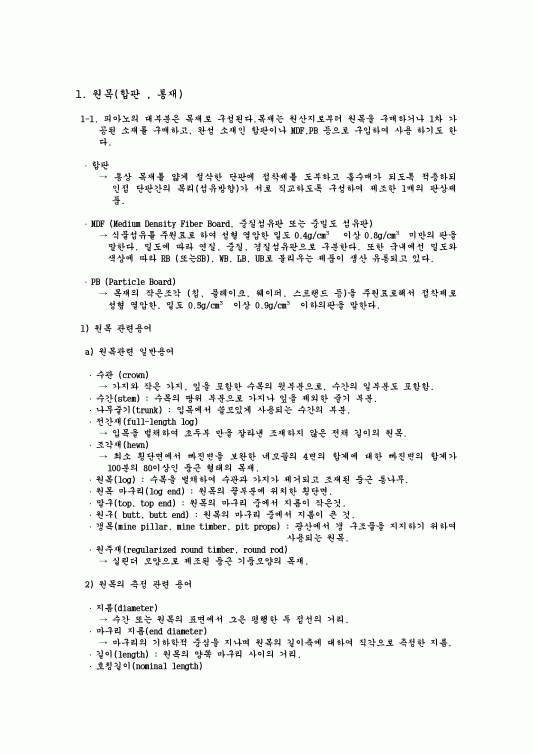 목재 용어 정리