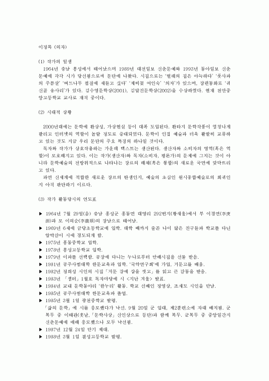 이정록시인과 시 의자에 관해