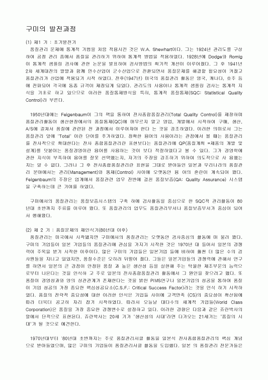 품질경영 [비즈니스/경제]