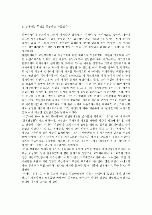 경제사란 무엇인가?