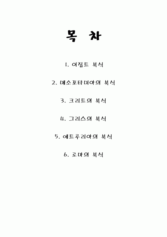 고대복식문화사