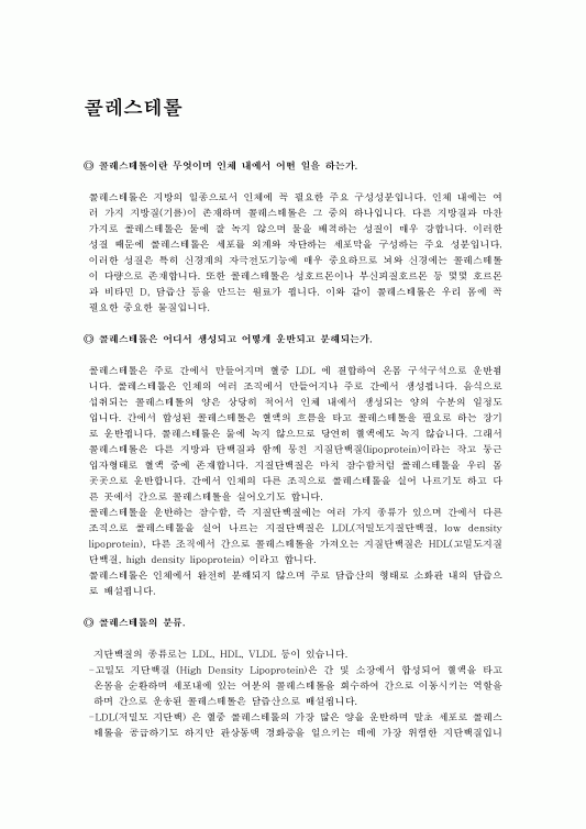콜레스테롤 [자연과학]