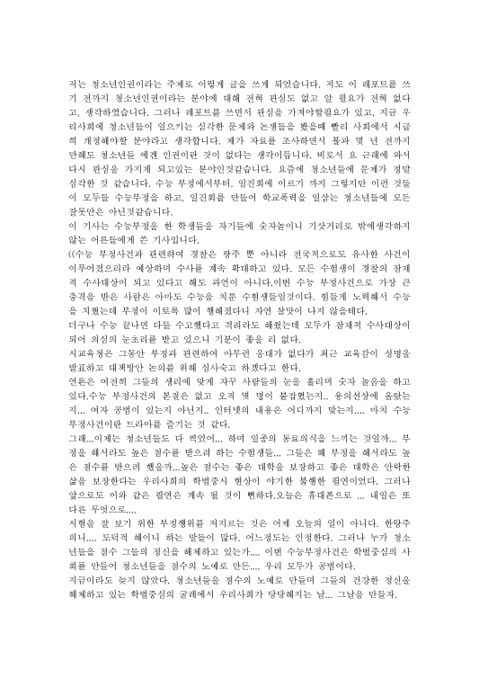 현대사회와 청소년 레포트
