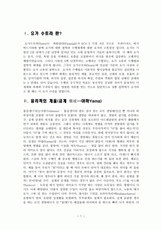 요가 수트라란?
