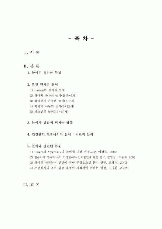 놀이 이론과 논문