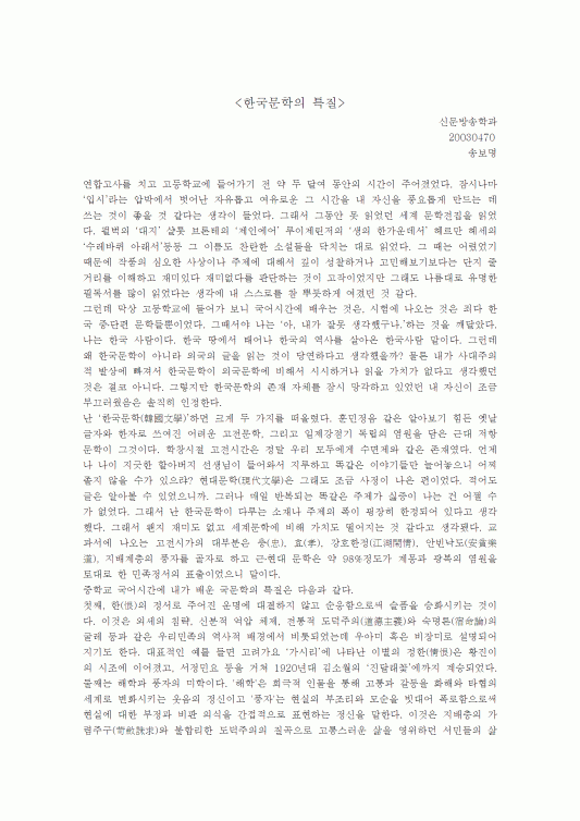 한국문학의 특질