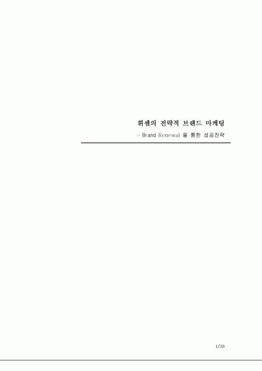 [브랜드마케팅]LG에어컨 휘센의 브랜드마케팅