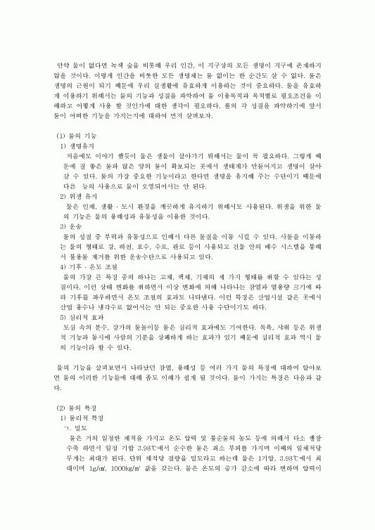 물의성질 레포트 자료