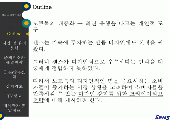 삼성 센스 노트북의 1위 수성을 위한 기획서