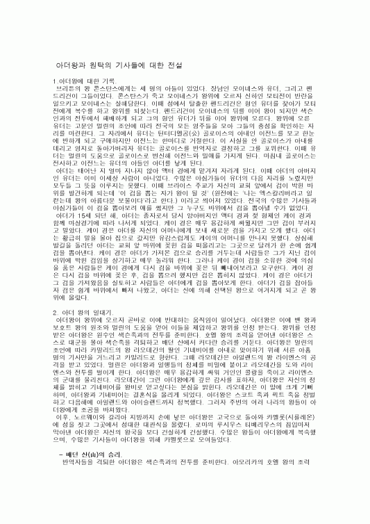 아더왕과 원탁의 기사들에 대한 전설