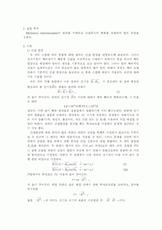 마이켈슨간섭계 결과