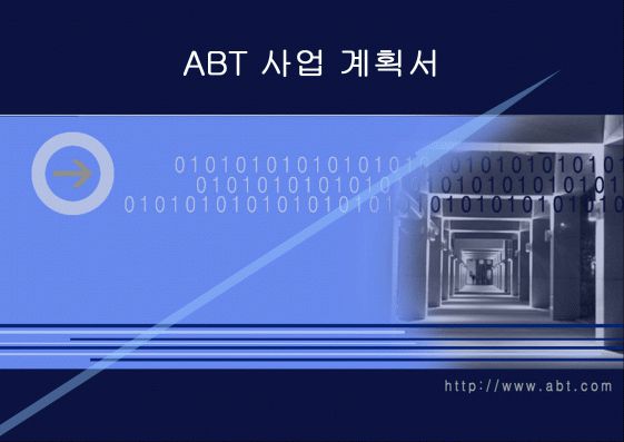 재활용 물품 물류 센터 창업계획서