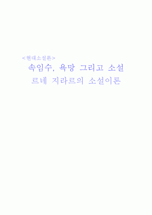 귀스타브 플로베르 - 보바리부인의 작품분석