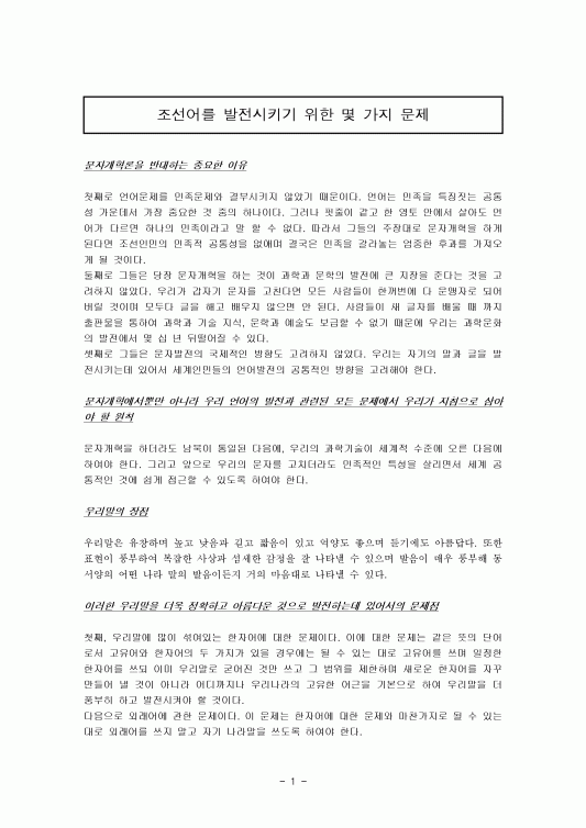 북한 언어 정책에 대하여 - 김일성 교시 담화문 분석