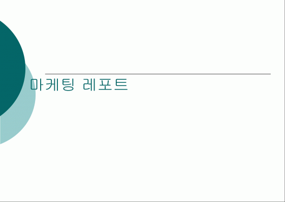 영에이지 - 에스콰이어 STP 마케팅 전략사례(Report)
