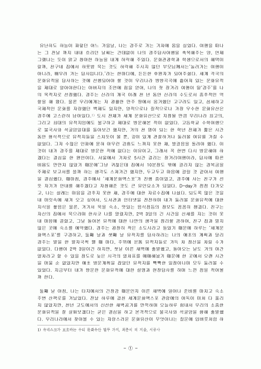 문화 유적 답사 보고서