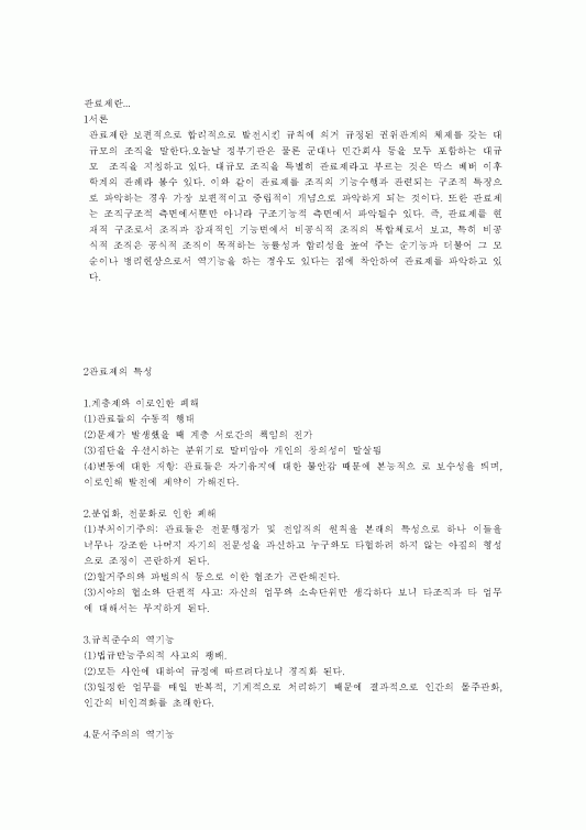 관료제란 레포트 자료