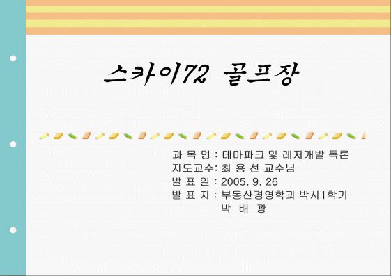 스카이72 골프장
